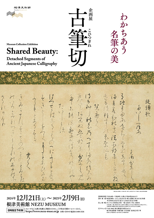 Nezu Museum - 根津美術館